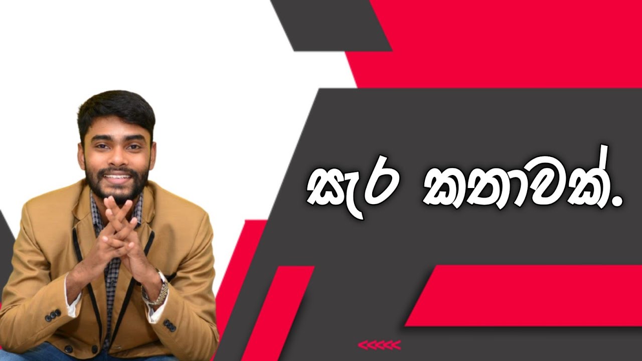 ලක්නාත් පෙරේරා / Laknath Perera / පන්ති ගැන සැර කතාවක් / පහසුවෙන් ඉගෙන ...