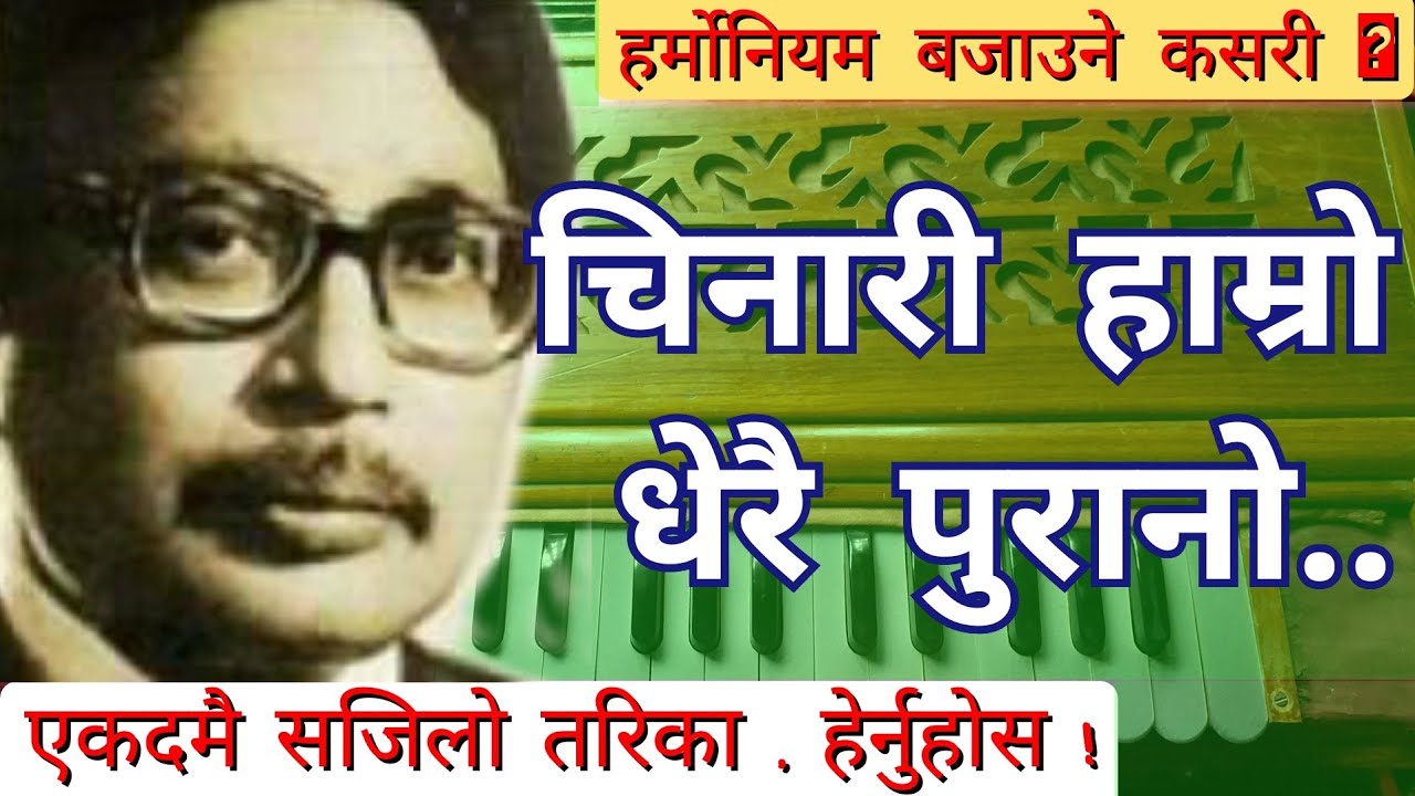 चिनारी हाम्रो धेरै पुरानो | Chinari Hamro | How to play Harmonium ...