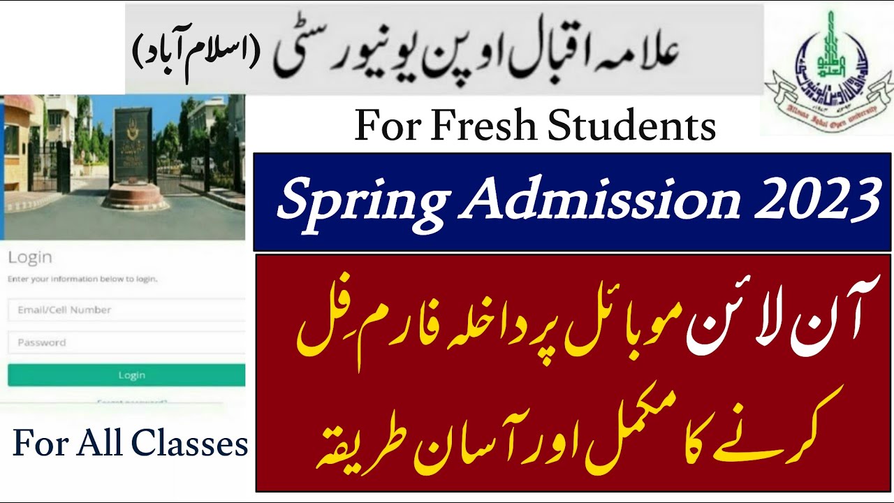 AIOU Spring Admission 2023 | Aiou admission form fill karne ka tarika ...
