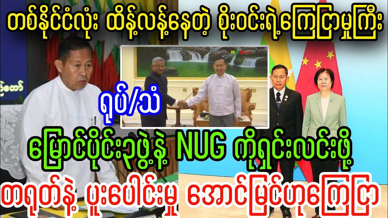 Local Celegram၊ သတင်းဌာန၏ ဇူလိုင်၉ရက် နေ့လယ် ၁နာရီ အထူးသတင်း၊၊ Youtube