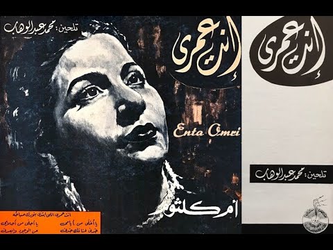 18 - Kabahatim Sevmekse | انت عمري ( Enta Omri )