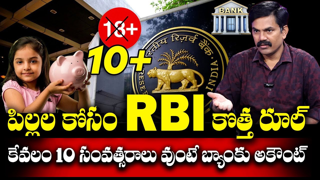 Sundara Rami Reddy - RBI's new rule for Minors | 10 years old can get ...
