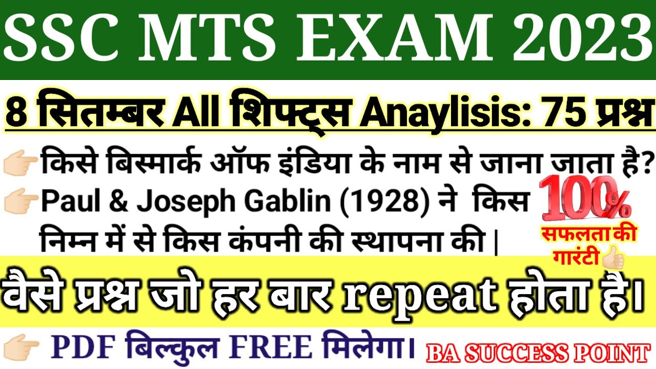 SSC MTS 8 September All shifts Question Anaylisis सभी प्रश्न यहीं से ...