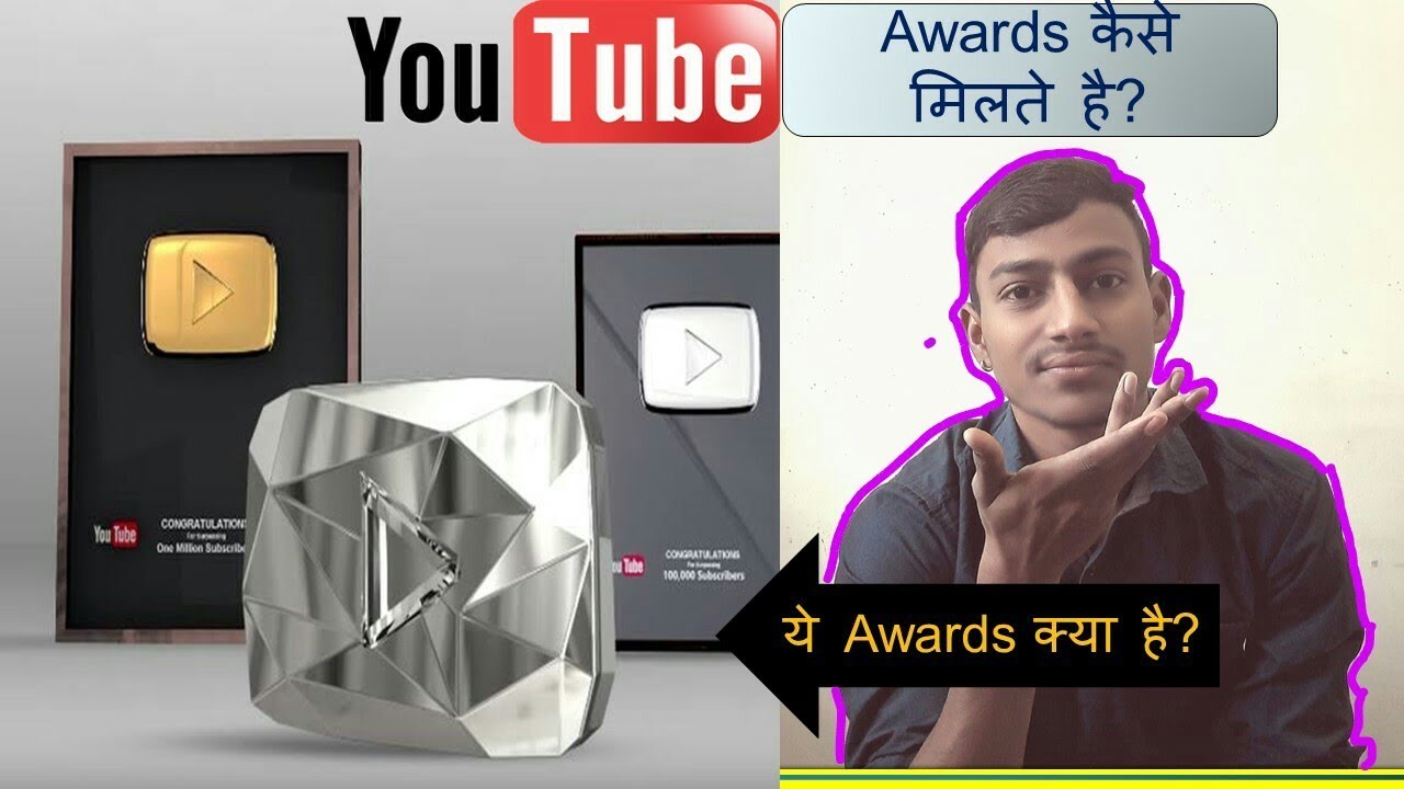 What is youtube awards | how get youtube awards | youtube awards kese ...