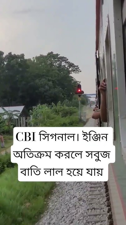 Computer Based Interlock - CBI Signal || সিবিআই সিগনাল #bangladeshrailway #highspeedtrain - YouTube