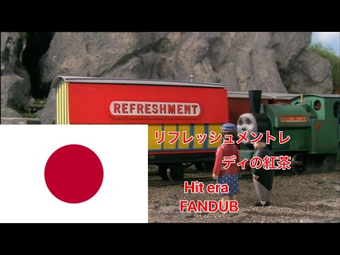 the refreshments lady’s tea (Japanese 🇯🇵 new hit era FANDUB)