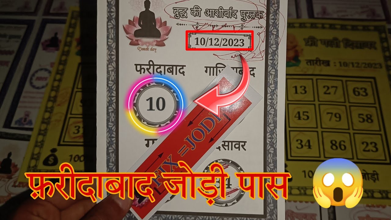 Free Gali Desawar [ 10/12/2023 ] Satta King Faridabad Gaziyabad Single ...