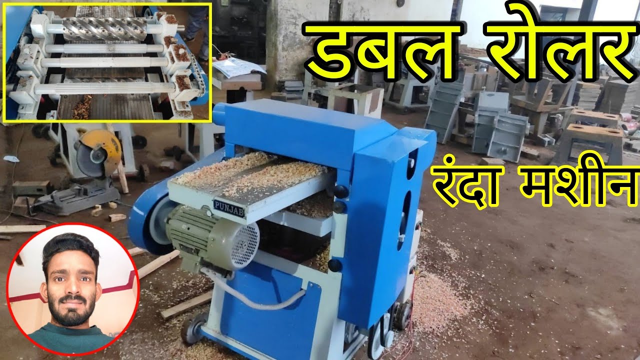 heavy duty wood planer machine|| डबल रोलर वाली रंदा मशीन Punjab machine ...