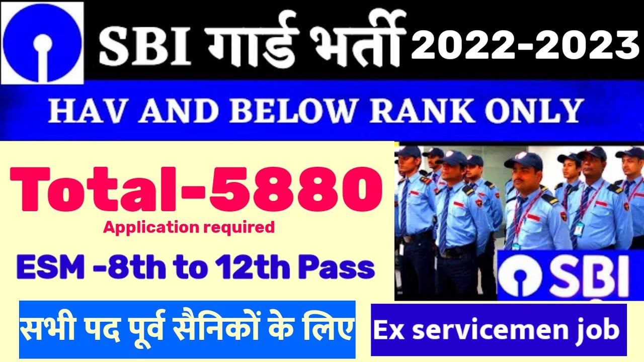 पूर्व सैनिकों के लिए SBI बैंक में सिक्योरिटी गार्ड की भर्ती | Ex ...
