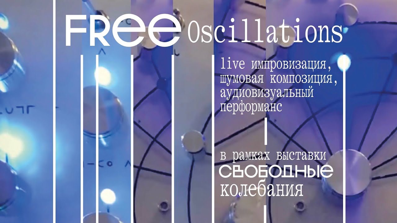 Free Oscillations | Свободные колебания - YouTube