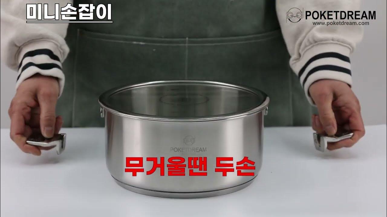 포켓드림 손잡이 사용법 Youtube