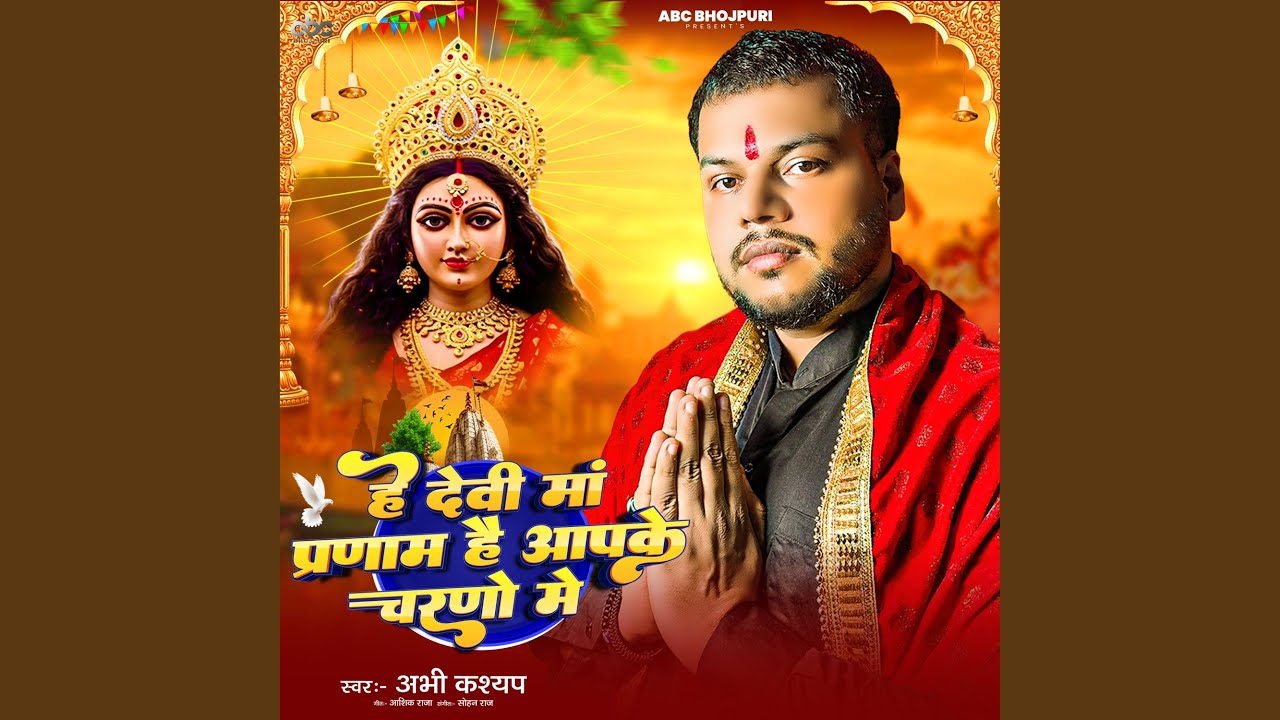 Hey Devi Maa Pranam Hai Aapke Charno Me - YouTube