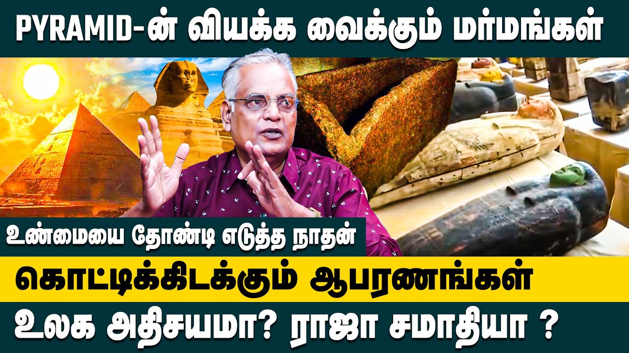 Pyramid -ன் வியக்க வைக்கும் மர்மங்கள்..! | Writer Nathan about Secrets ...