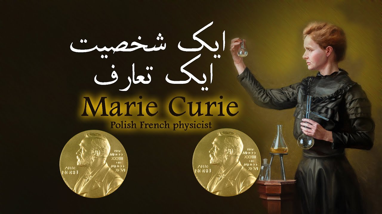 Marie Curie, The woman who changed Science | Asif Raja. - YouTube