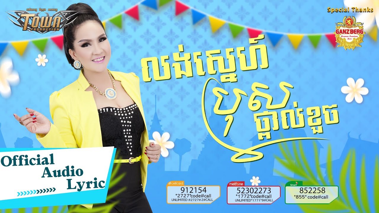 លង់ស្នេហ៍ប្រុសថ្ពាល់ខួច - កាតុ - Katu - Official Full Audio - YouTube