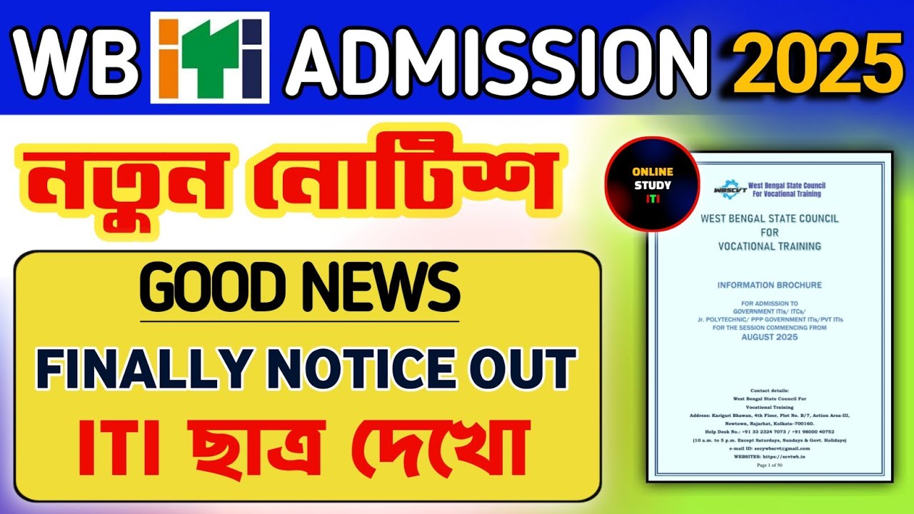 WB ITI ADMISSION 2025 || WB ITI ADMISSION BROCHURE 2025 || WBSCVT NEW ...