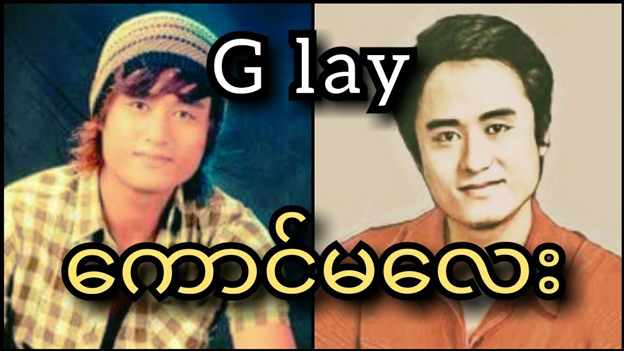 G Lay ရဲ့ ကောင်မလေး Kaungmalay Kaung Ma Lay Chords Chordify