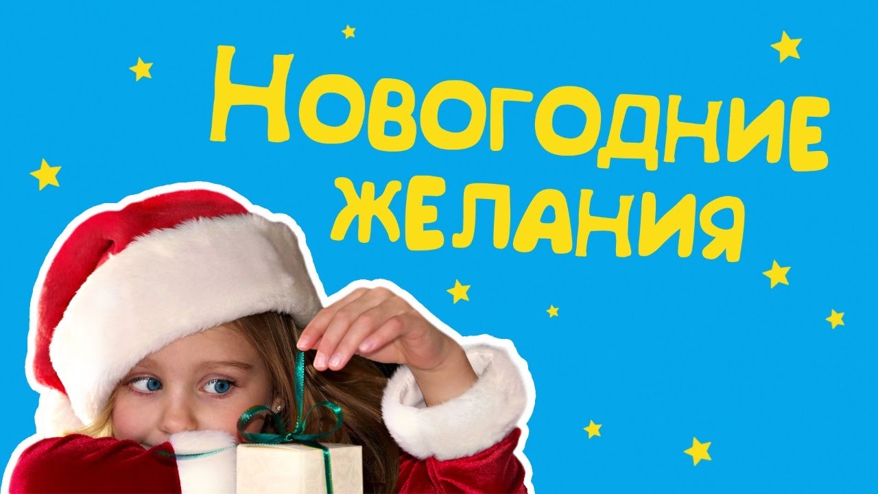 "Новогодние желания" - Социальный ролик от Студии Звезд - YouTube
