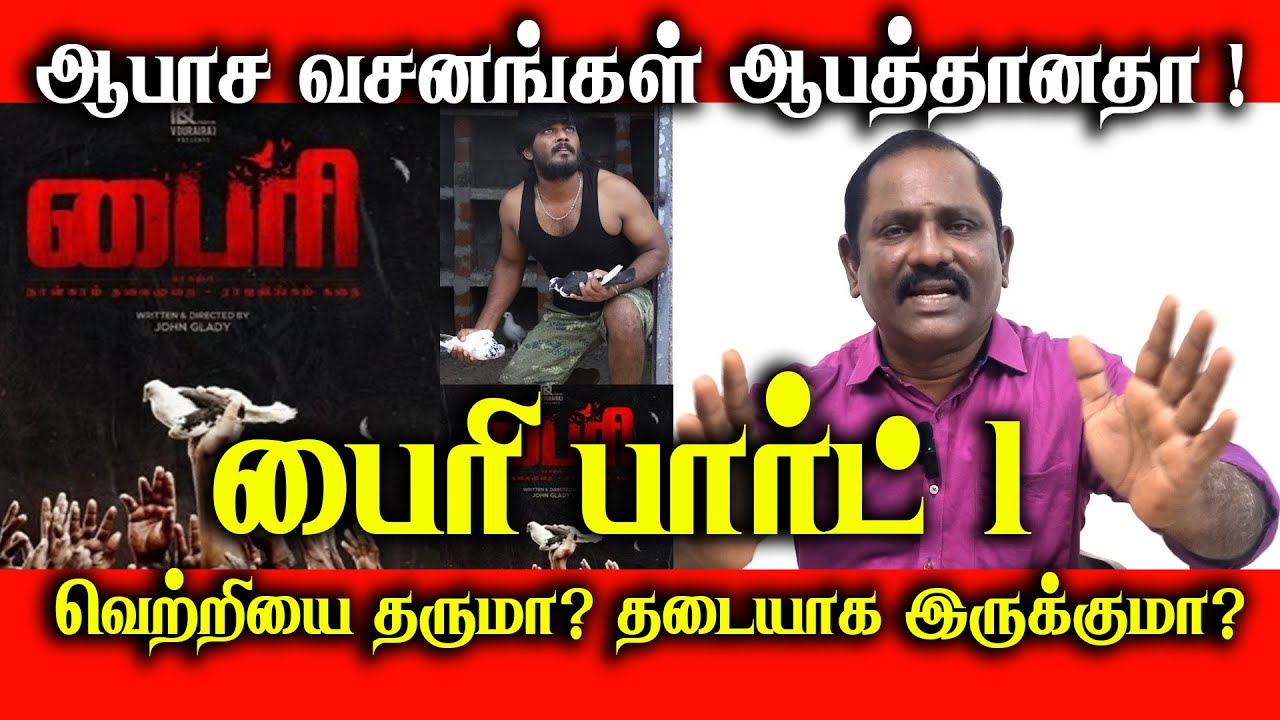 Pairi Movie Review in tamil | Pairi Review | Pairi Honest Review ...