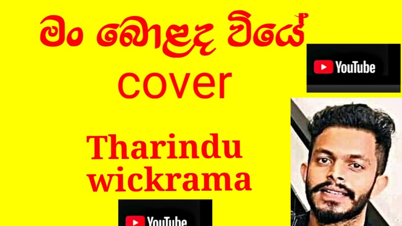 man bolada wiye badi adare (මන් බොළද වියේ බැදි ආදරේ cover Tharindu ...