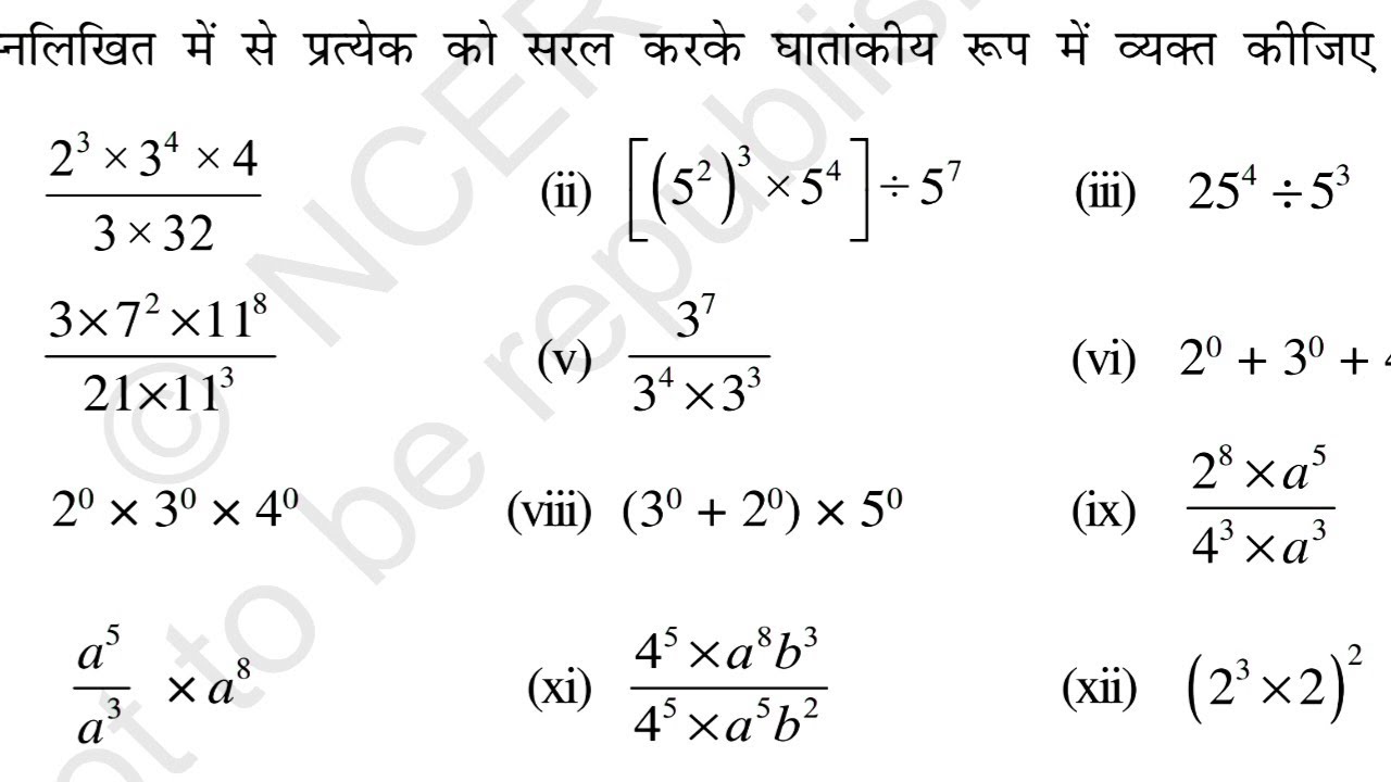 घातांक और घात || घात और घातांक के नियम|| Rules of indices || Power ...