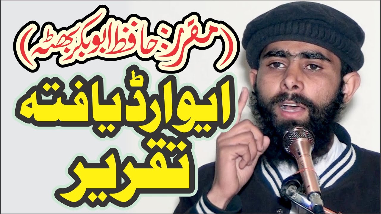 Award Winning Speech BY Hafiz AbuBakar Bhutta Topic Toheed YouTube award-winning-speech-by-hafiz-abubakar-bhutta-topic-toheed-youtube