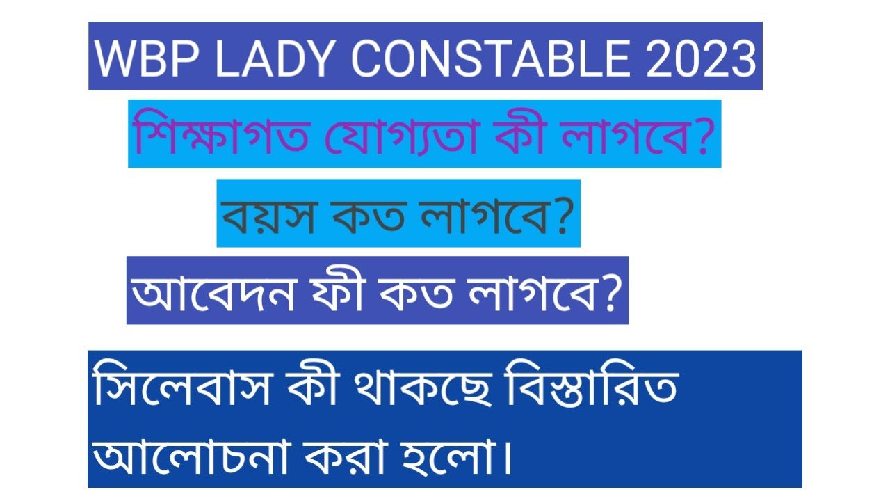 WBP LADY CONSTABLE 2023 OFFICIAL NOTIFICATION - YouTube