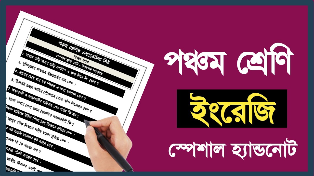 Class 5 English Hand Note | ৫ম শ্রেনির ইংরেজি বই সমাধান | Class Five ...