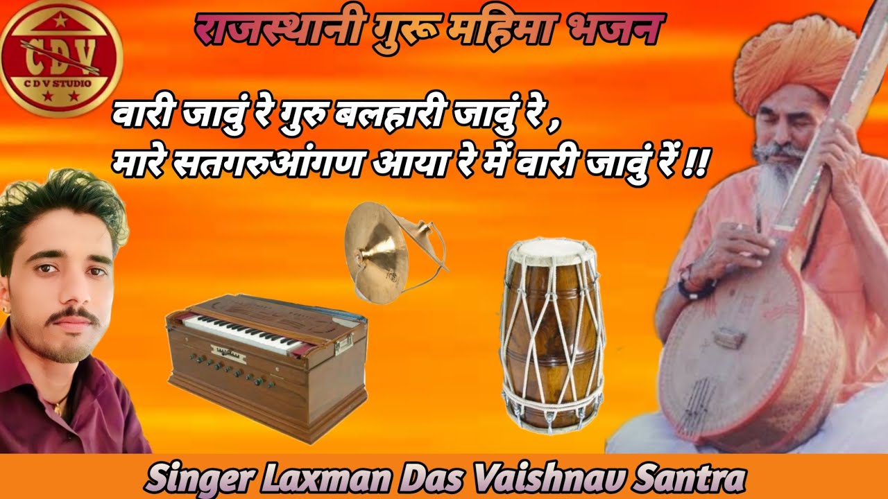 vari javar re guru balhari javu re!!laxman Vaishnav!! - YouTube