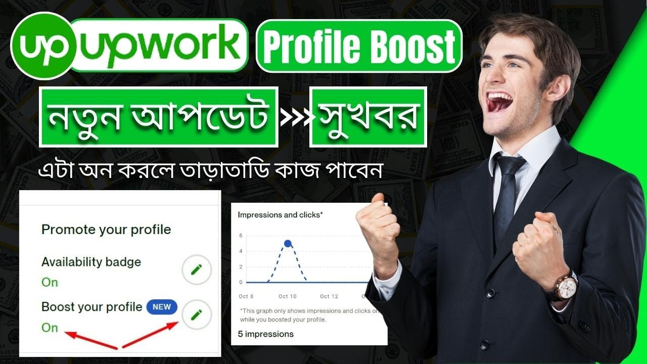 Upwork Profile Boost New Update! Boost your profile Upwork এটা অন করলে তাড়াতাড়ি কাজ পাবেন ...