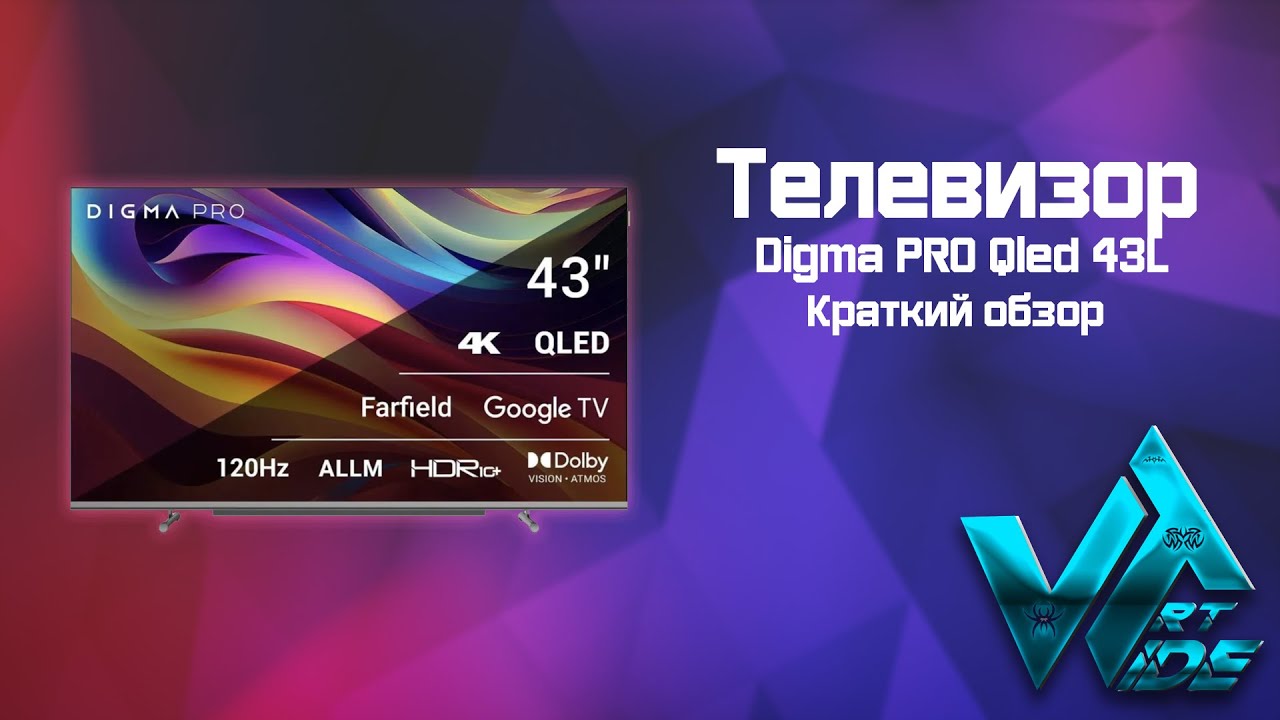Телевизор DIGMA PRO QLED 43L краткий обзор тест с PS 5 - YouTube