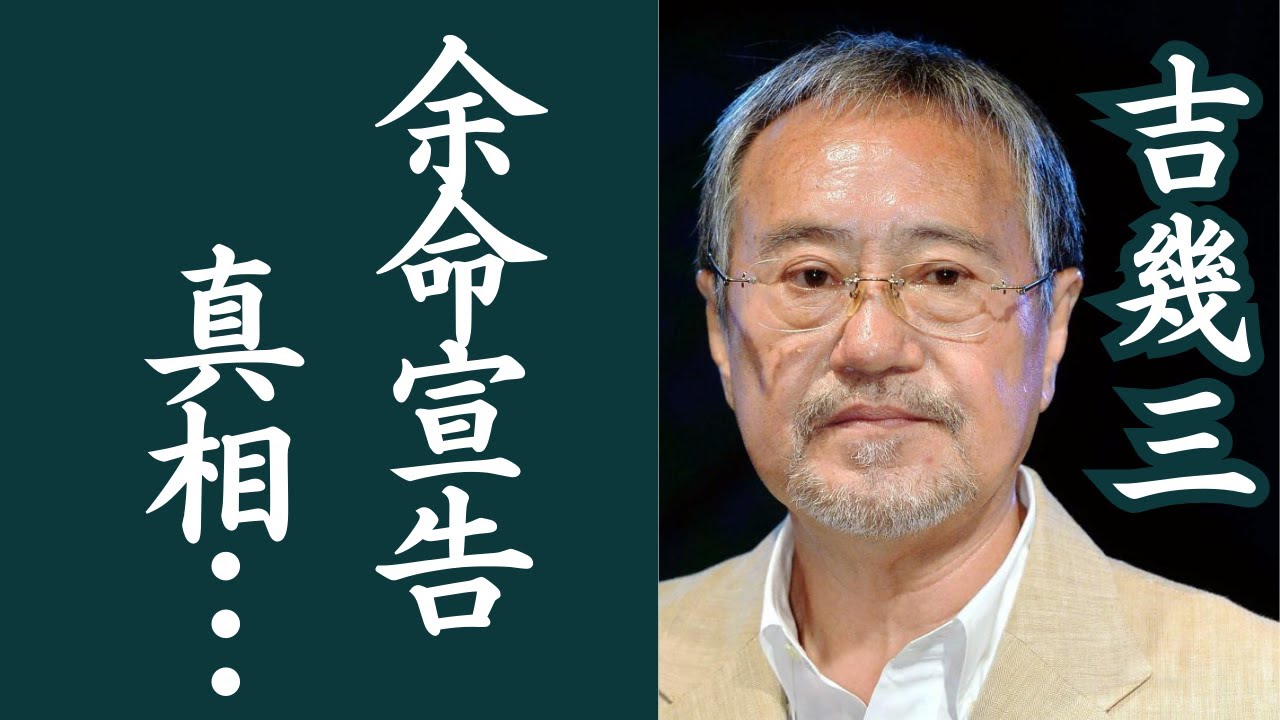 吉幾三が余命宣告を受けた理由に驚きを隠せない‼俺ら東京さ行ぐだが大ヒットした大御所演歌歌手の家がホワイトハウス大御所といわれるだけに桁外れたお金事情に一同驚愕 Youtube