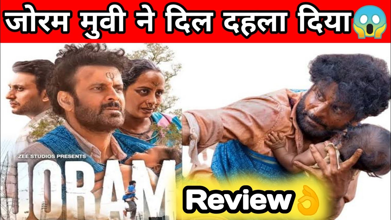 Joram Movie Review, Joram Full Movie Review, Manoj Bajpayee, Tannishtha ...