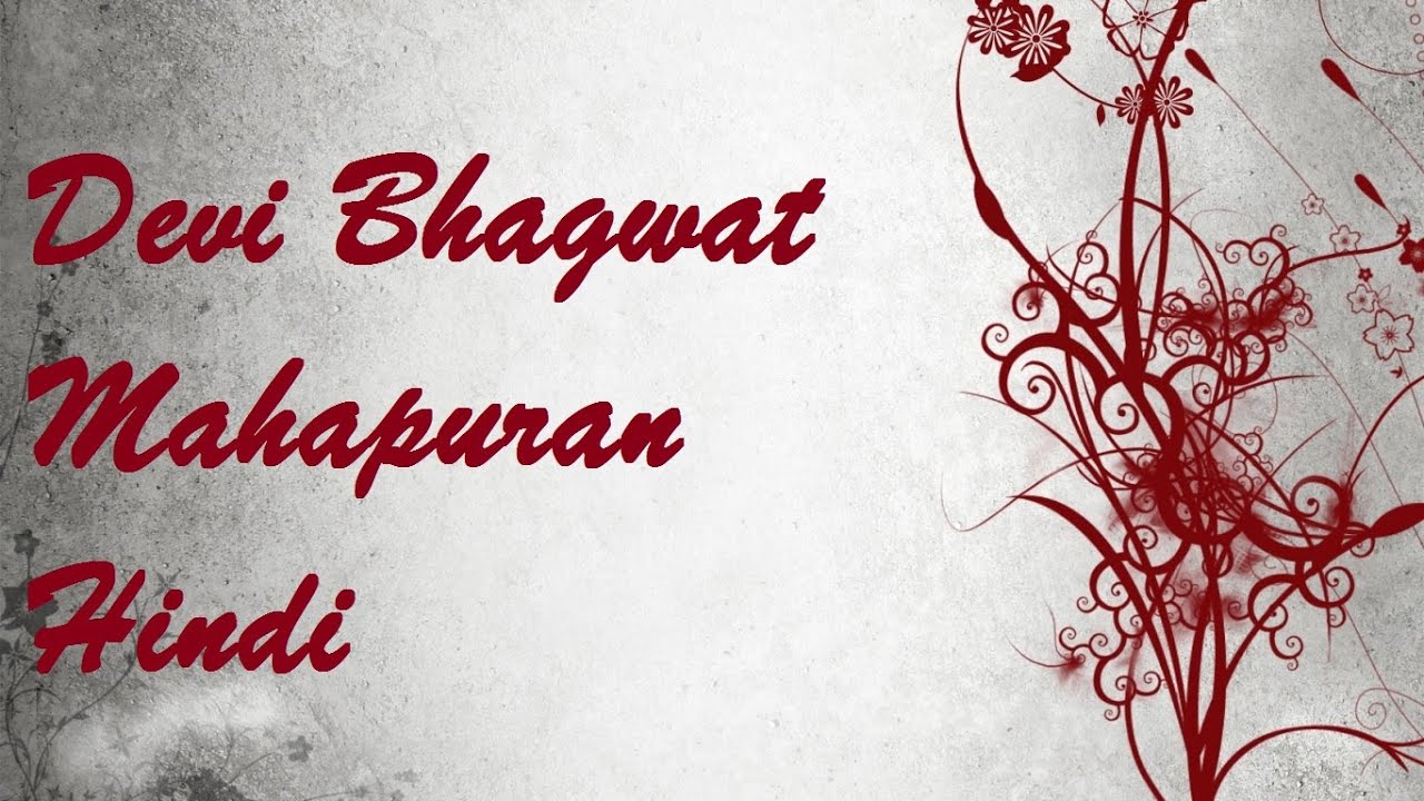 Devi Bhagwat Mahapuran Hindi 1 - YouTube