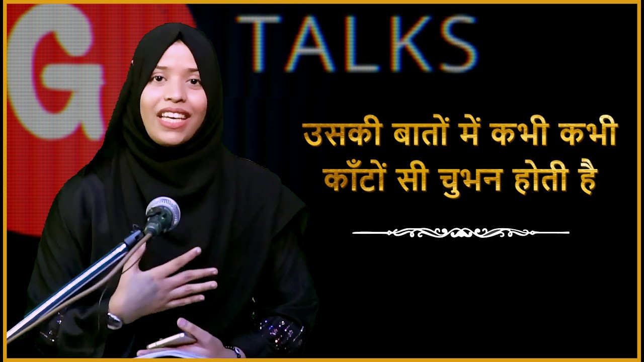 USKI BATON MEIN KANTON SI CHUBHAN HOTI HAI / NIKHAT SHAIKH / POETRY ...
