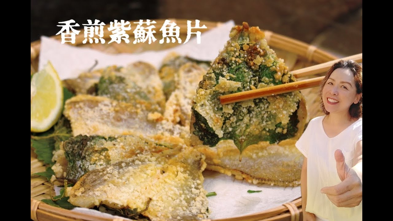 😍How to Pan-Fried Perilla Fish Fillet🐟香煎紫蘇魚片 Fresh Crisp Nutritious ...