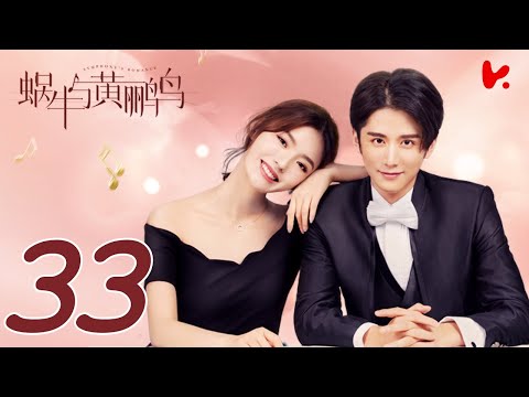ENG SUB [Symphony's Romance] EP33 | Steven Zhang, Jelly Lin