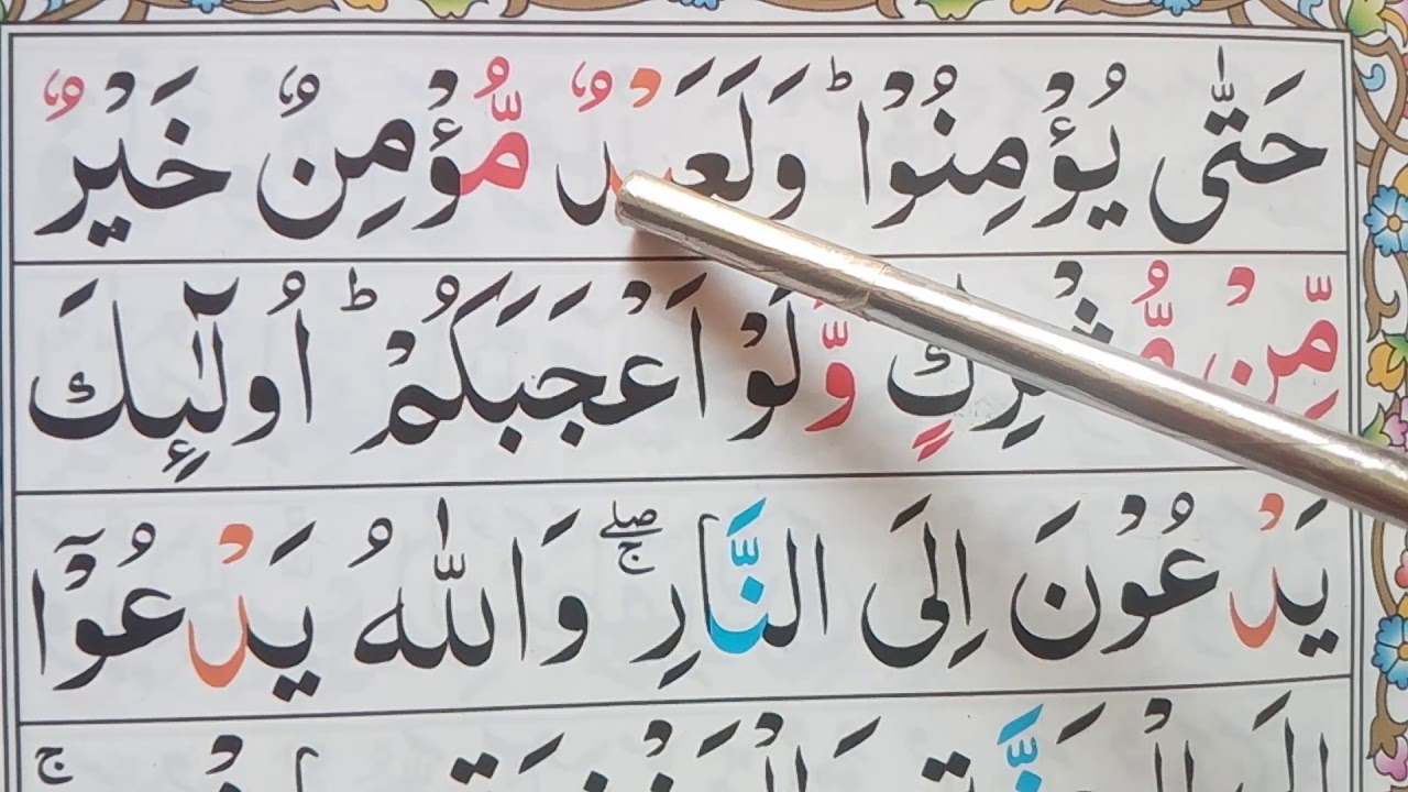 how to learn Quran with translation.57th sabaq of parah no.2 soreh ...