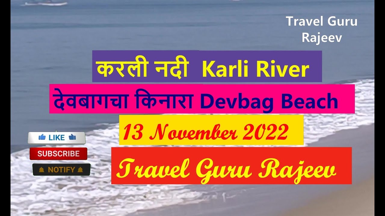 EP-7 Karli River II Devbag Beach II Malvan Maharashtra II 13 Nov 22# ...