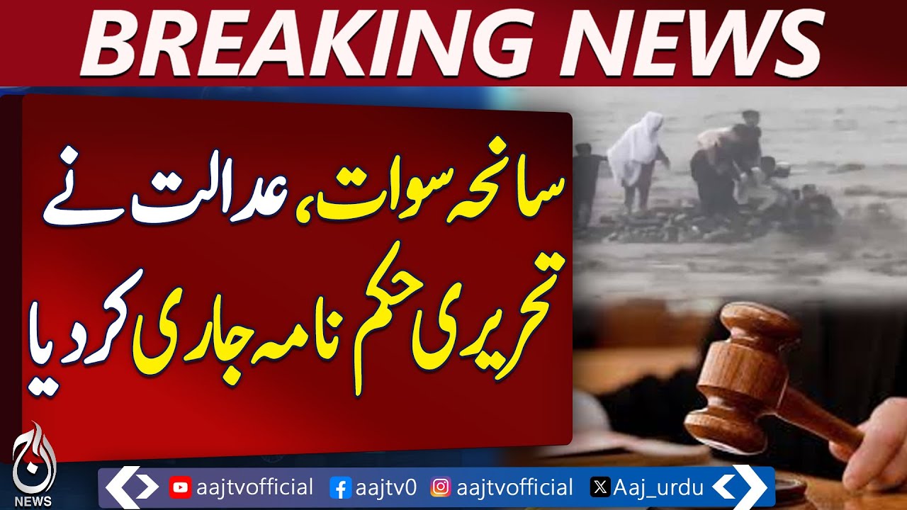 Peshawar High Court Seeks Report on Swat Tragedy - Breaking News - Aaj ...