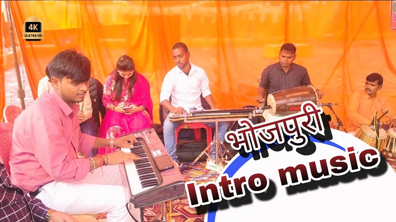 भोजपुरी में सबसे ज्यादा बजने वाला ।। Instrumental Intro music - YouTube