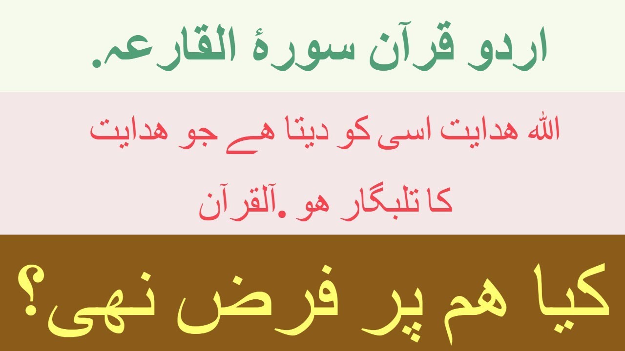 101 Surah Al Qariah In Urdu Translation القارعہQuran In Urdu Hindi ...