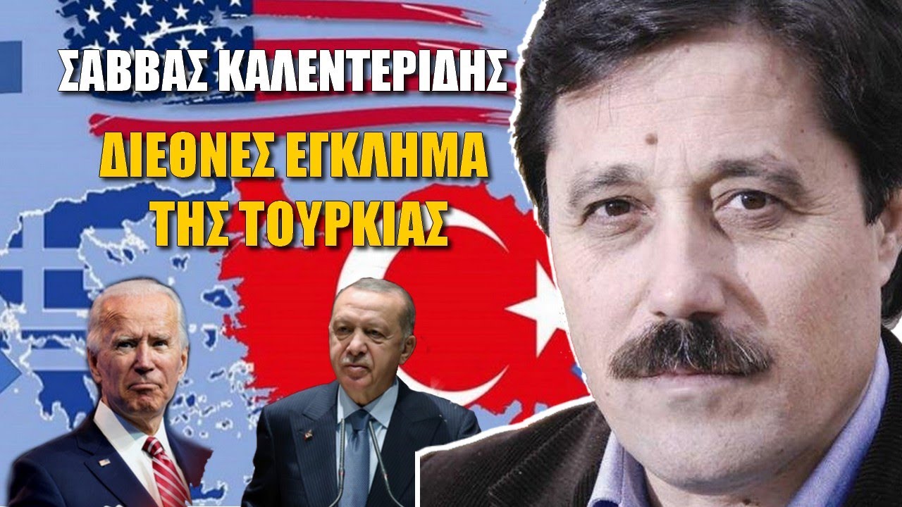 Η Ελλάδα πλήρωσε βαρύ τίμημα εξαιτίας της διπολικής σχέσης των ΗΠΑ με ...