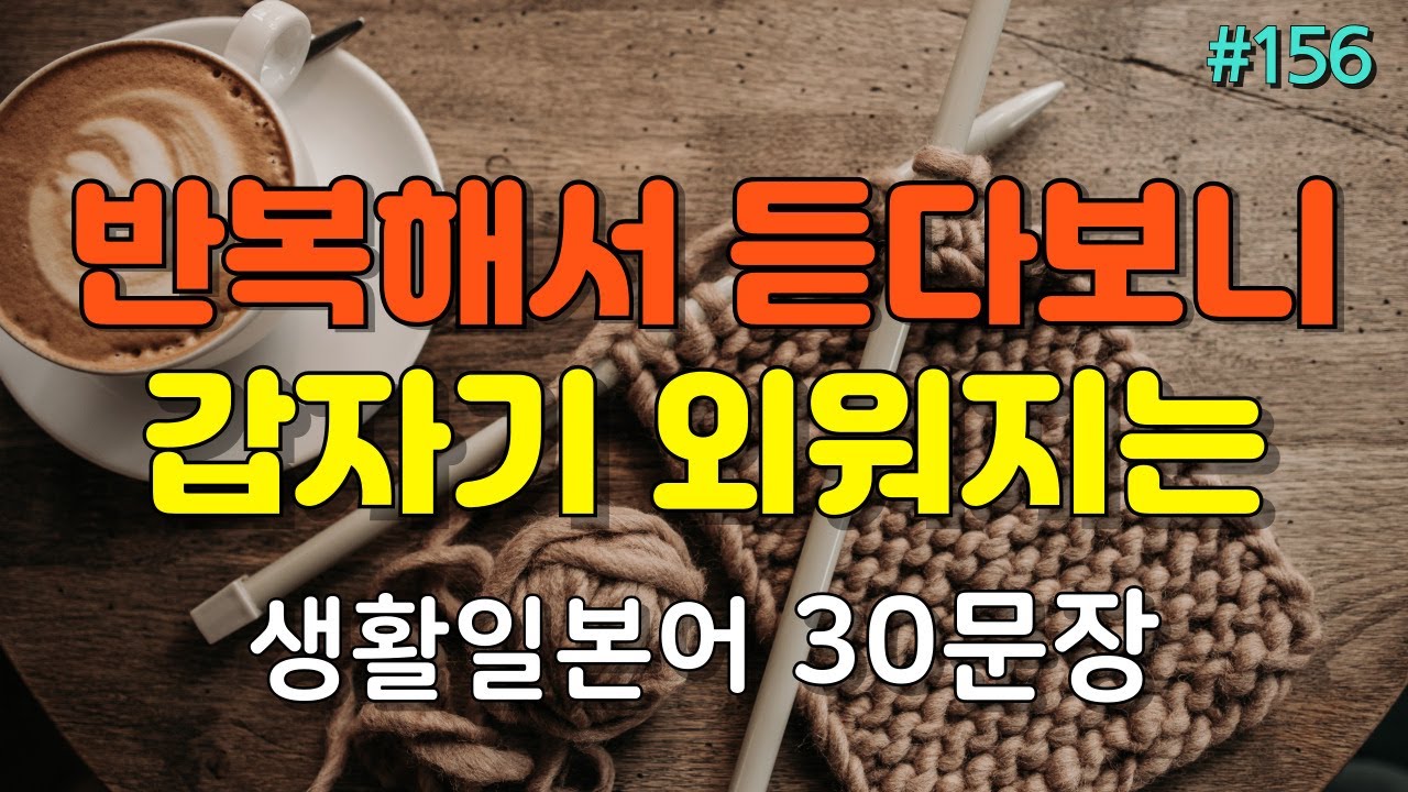 간바레일본어 어렵게 외우지 마세요 듣기만하면 저절로 외워지는 대화형 생활일본어 일본어회화 일본어공부 기초일본어