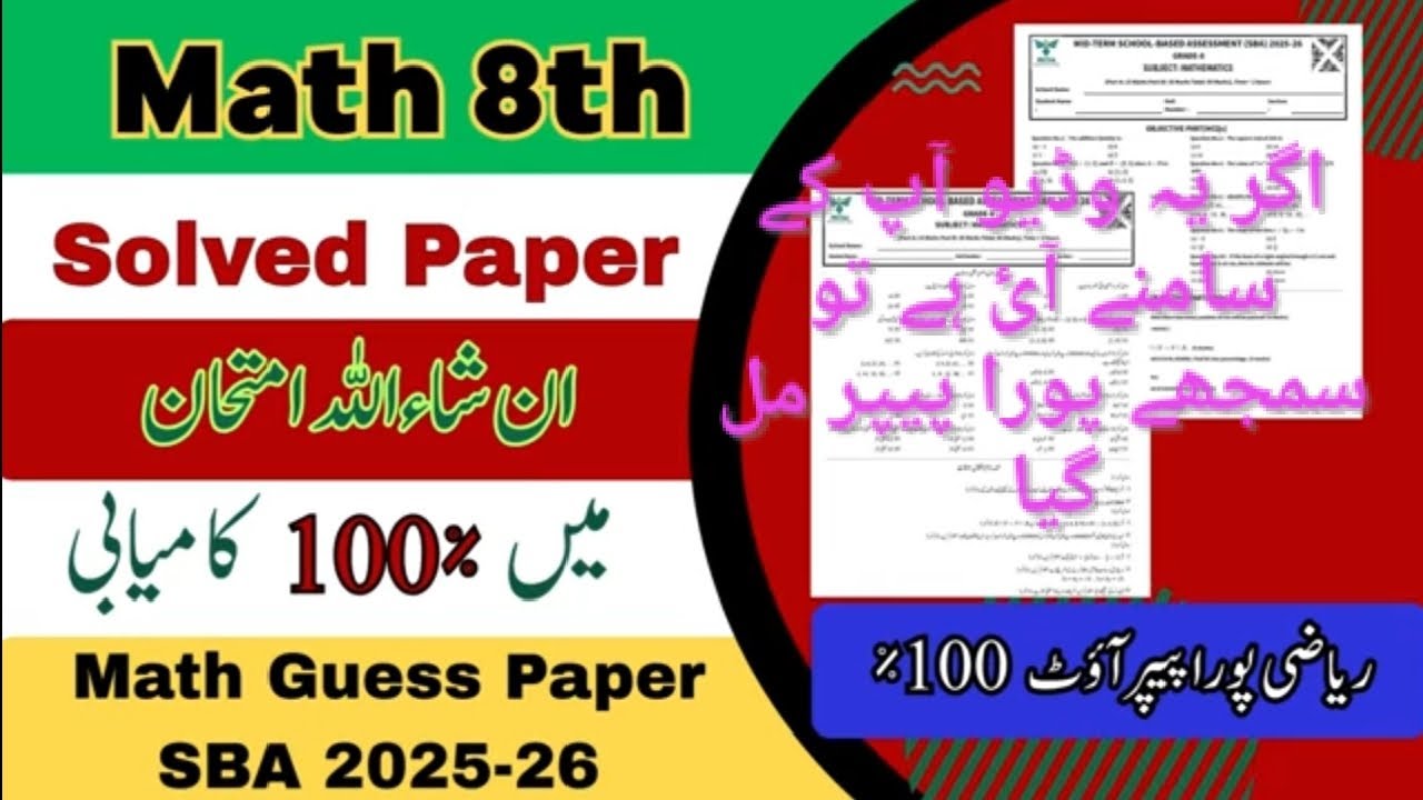 Paper 📜 math grade 8th || solved paper 🗞️ || SBA mid term Exams Guess ...