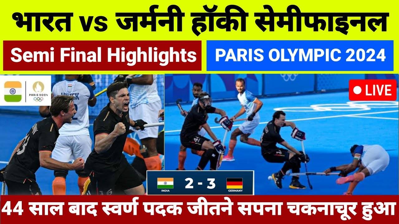 India vs Germany Hockey Semifinal Highlights l Olympic 2024 India vs ...
