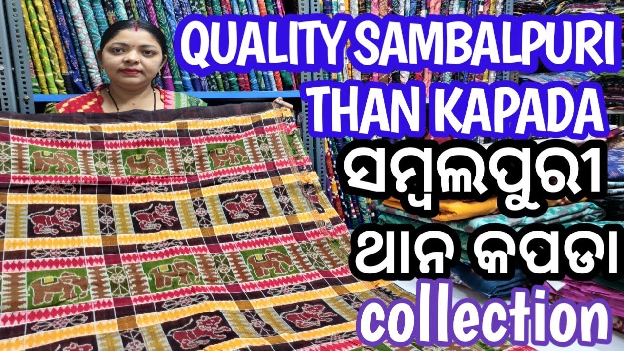 ନୂଆଁ ନୂଆଁ ଡିଜାଇନର ସମ୍ବଲପୁରୀ ଥାନ କପଡା କଲେକ୍ସନ i New New design ...