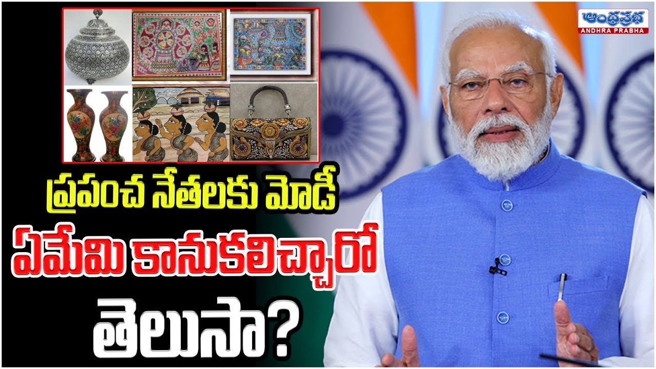 PM Modi's Top Gift Picks for Global Leaders in 2024! | Andhraprabha ...