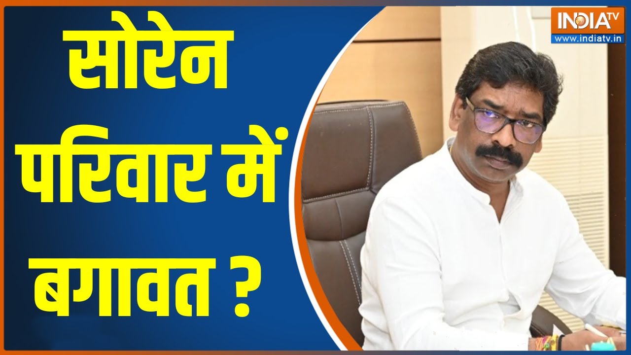 Jharkhand political Crisis: Hemant Soren के भाई Basant Soren की BJP ...