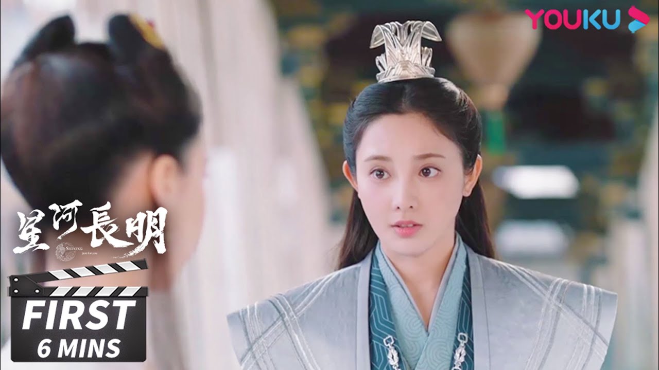 Engsub【星河长明 Shining Just For You】第4集试看:叶凌霜改名换姓混入乾象局被人认出?! 冯绍峰彭小苒朱正廷 奇幻爱情片 优酷华语剧场 Youtube